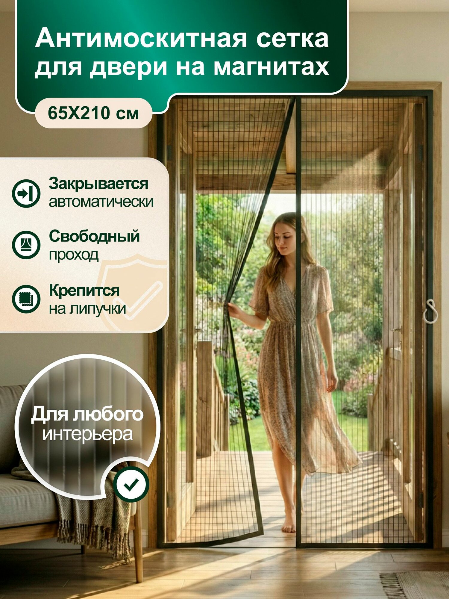 Антимоскитная сетка на магнитах 65x210 см автоматически закрывается сеть против комаров для дома