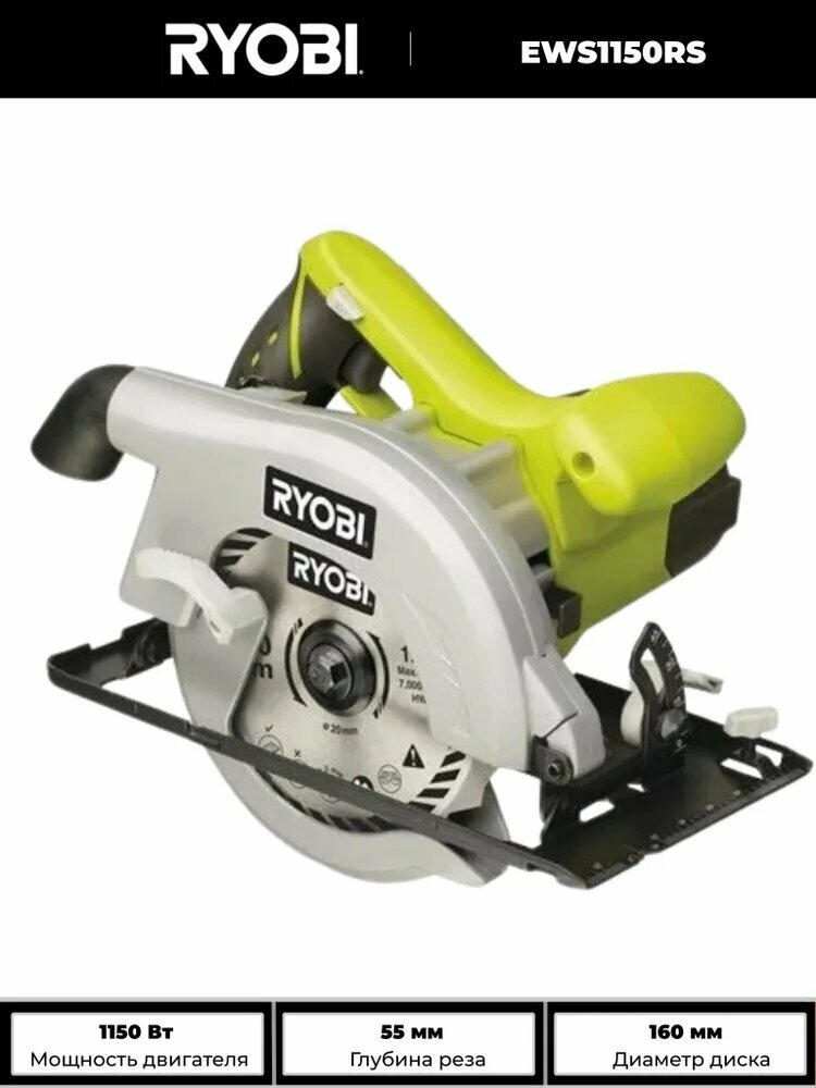 Дисковая пила RYOBI EWS1150RS, 1150 Вт, глубина пропила 55 мм, регулировка угла 045, система Livetool, арт. 5133000552