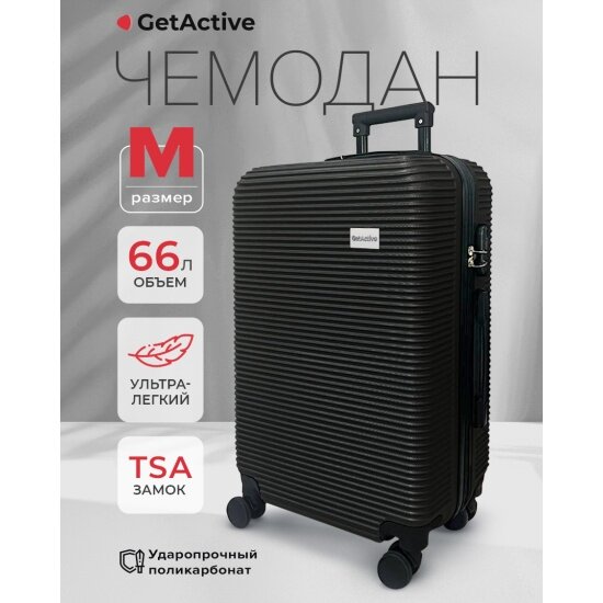 Чемодан 