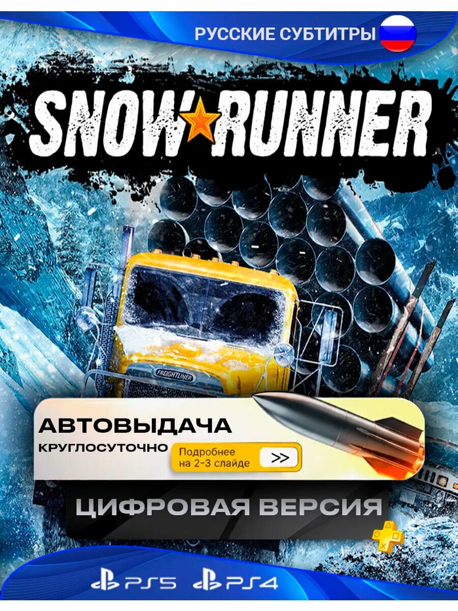Игра Snowrunner Playstation 4 Playstation 5