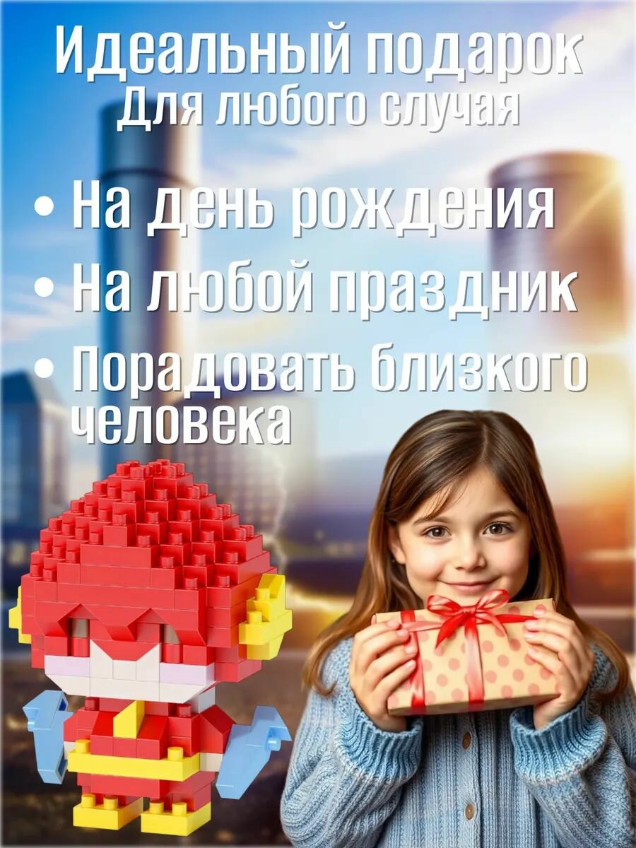 Конструктор 3Д Флэш / Flash, DC, 130 деталей, ShopltAll для детей и взрослых — фото 1