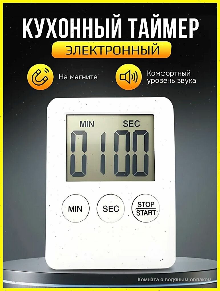 Электронный кухонный таймер с магнитом, цифровой дисплей, простой в использовании, для контроля времени