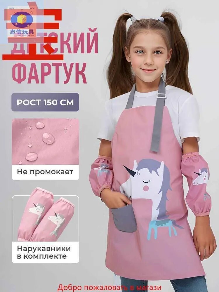 Детский фартук для творчества с нарукавниками, рост 150 см, розовый, полиэстер