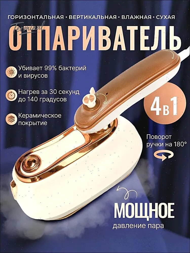 Отпариватель для одежды ручной, отпариватель для одежды,