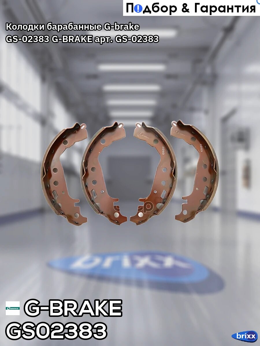 Колодки барабанные G-brake GS-02383 G-BRAKE арт. GS-02383