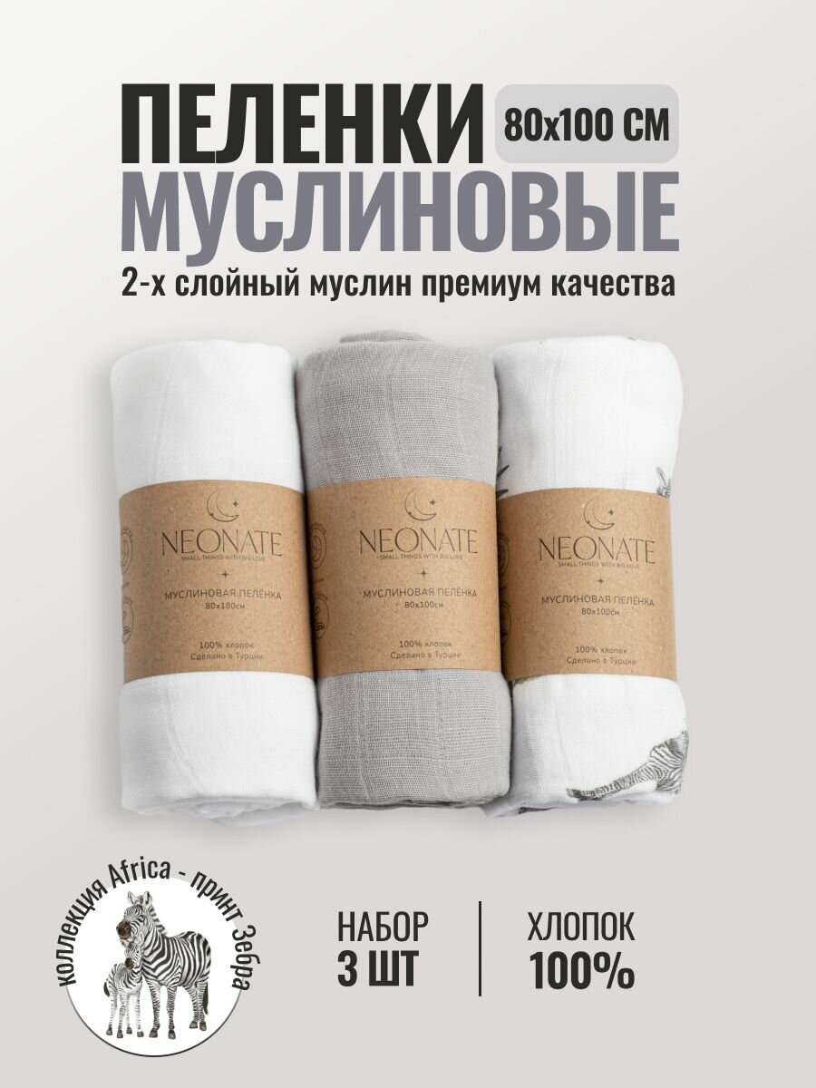 NEONATE SMALL THINGS WITH BIG LOVE Пеленка для малышей 75 x 100 см, одноразовые впитывающие пелёнки для малыша, 75 x