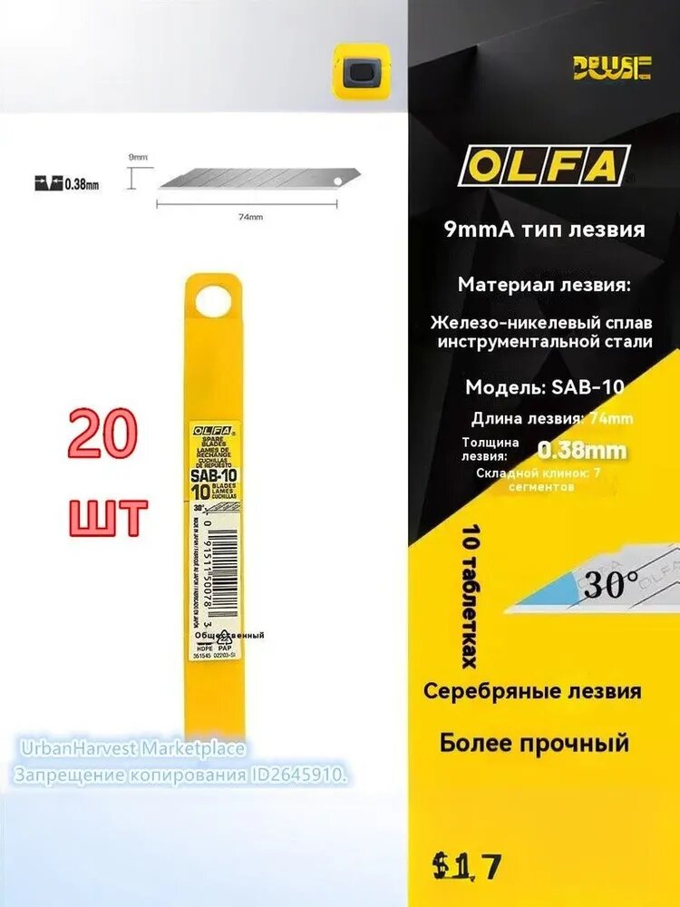 Лезвия канцелярские OLFA 9 мм, 20 шт, SAB-10, для графических работ, сталь