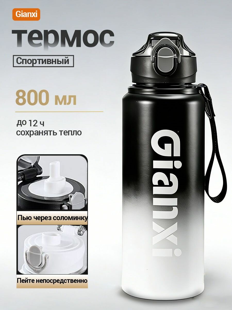 Бутылка для воды спортивная, Термобутылка с трубочкой 800ml, модный градиентный цвет, безопасная конструкция из нержавеющей стали, подходит для активного отдыха и путешествий.