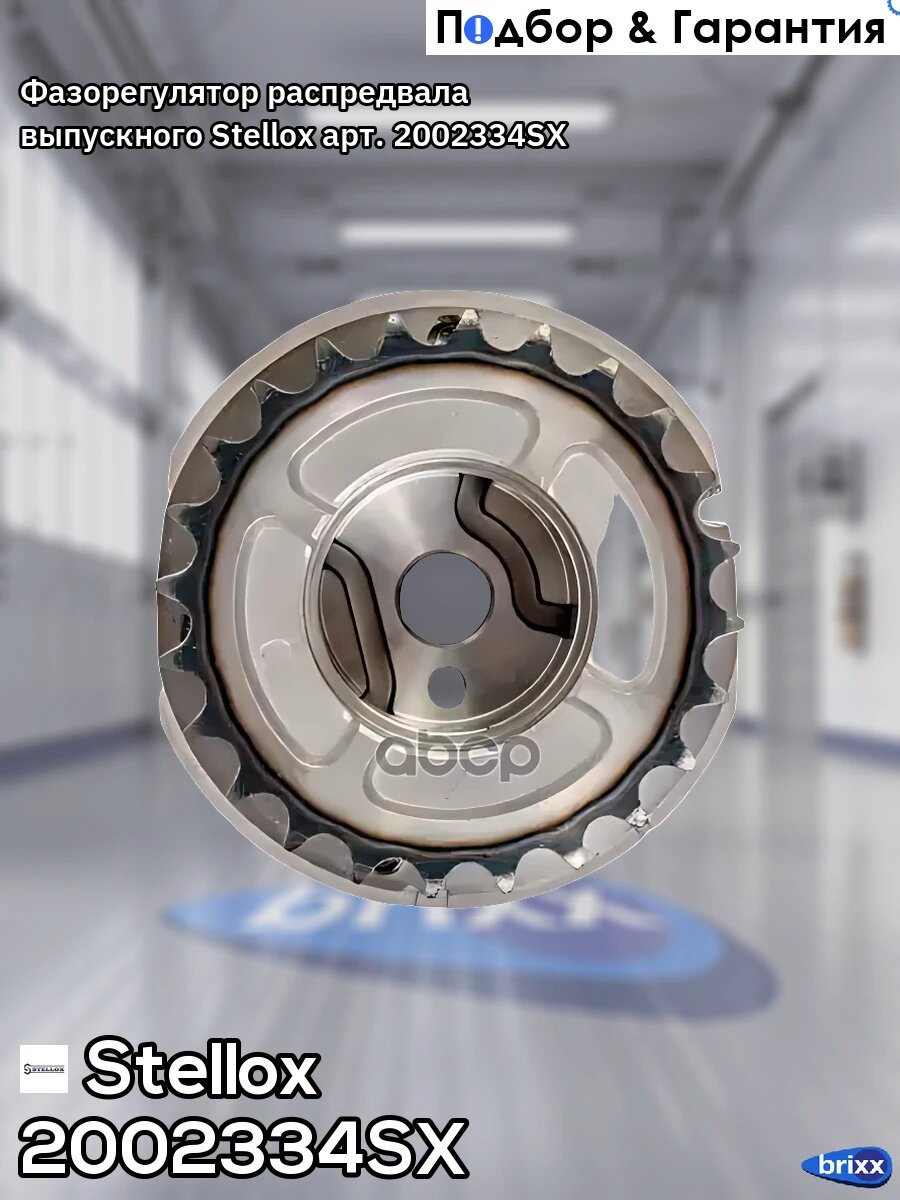 Фазорегулятор распредвала выпускного левого! 13080-31030 Toyota Camry 3.5 2GR-FE 06> Stellox арт. 2002334SX