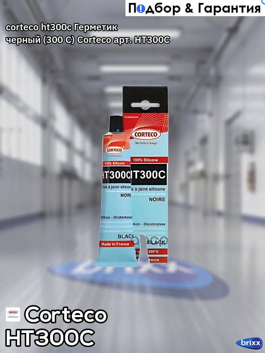 Corteco; ht300c; Герметик черный (300 C) Corteco арт. HT300C