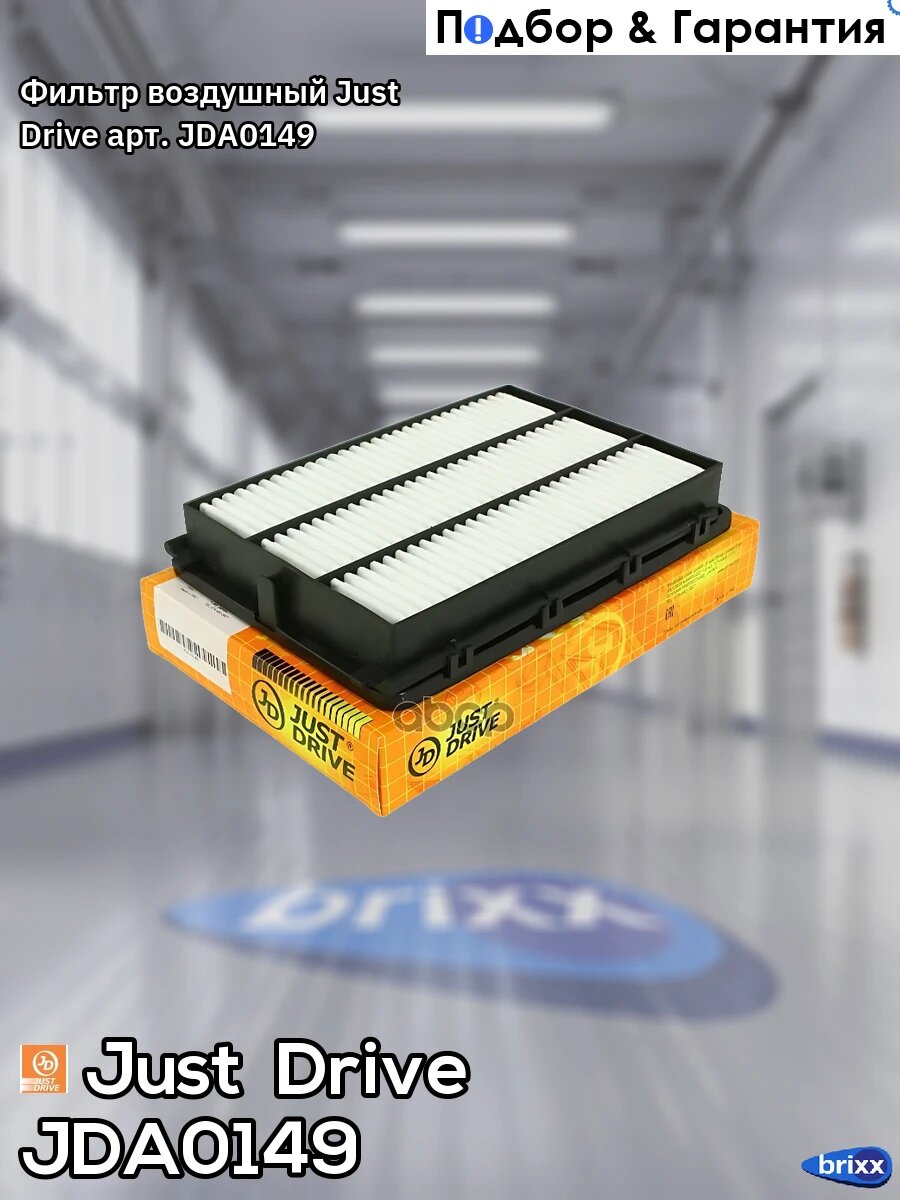 Фильтр воздушный Just Drive арт. JDA0149