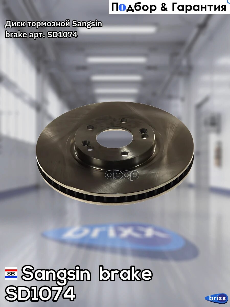 Диск тормозной Sangsin brake арт. SD1074