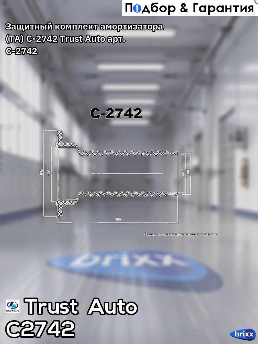 Защитный комплект амортизатора (TA); C-2742 Trust Auto арт. C-2742