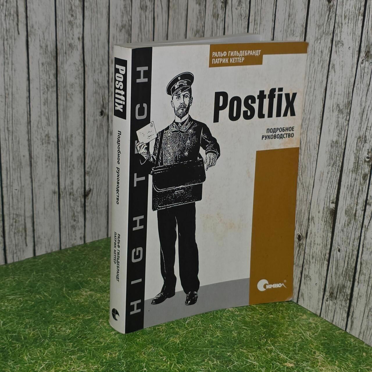 Книга Postfix. Подробное руководство Гильдебрандт Р, Кеттер П.