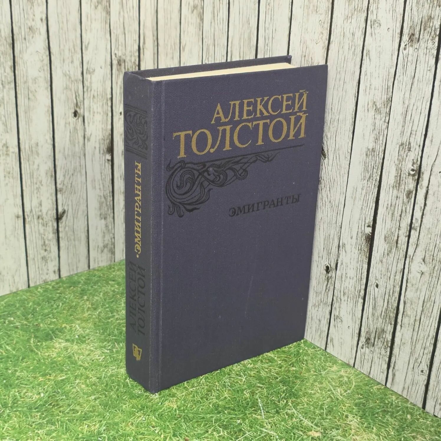 Эмигранты. Повести и рассказы. Алексей Толстой.