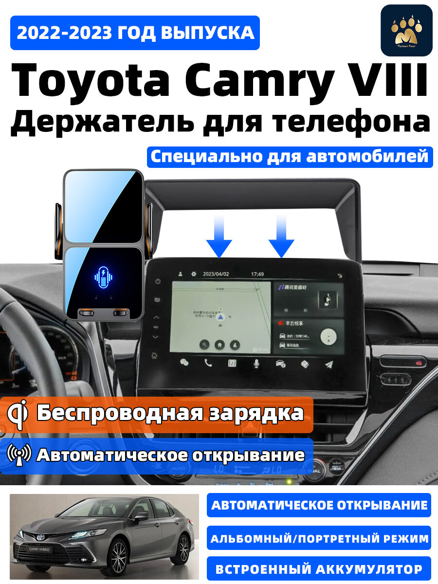 Автомобильный держатель с беспроводной зарядкой для Toyota Camry VIII (крепление на центральный экран)