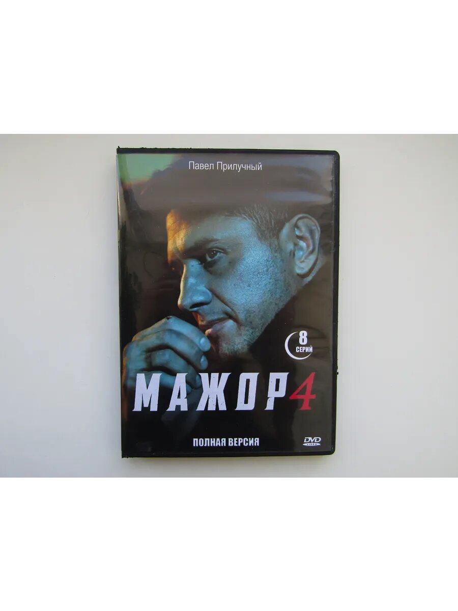 DVD диск. Мажор. 4 сезон