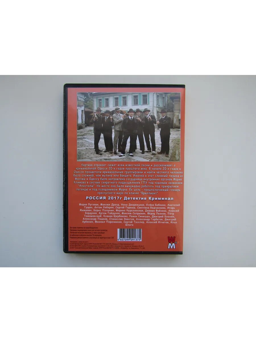 DVD диск. Мурка. — фото 1