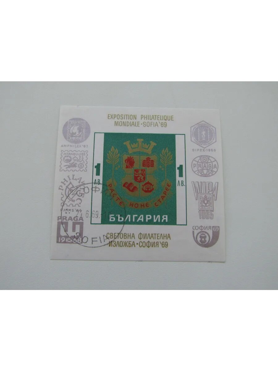 Марки. Болгария. 1969. Филателистическая выставка. Блок