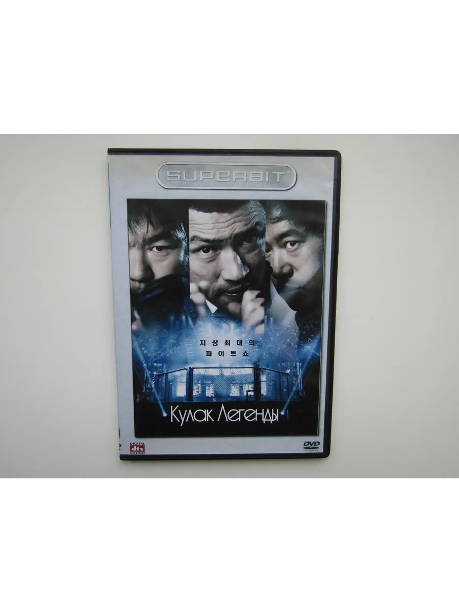 Фильм сериал DVD диск. Кулак Легенды