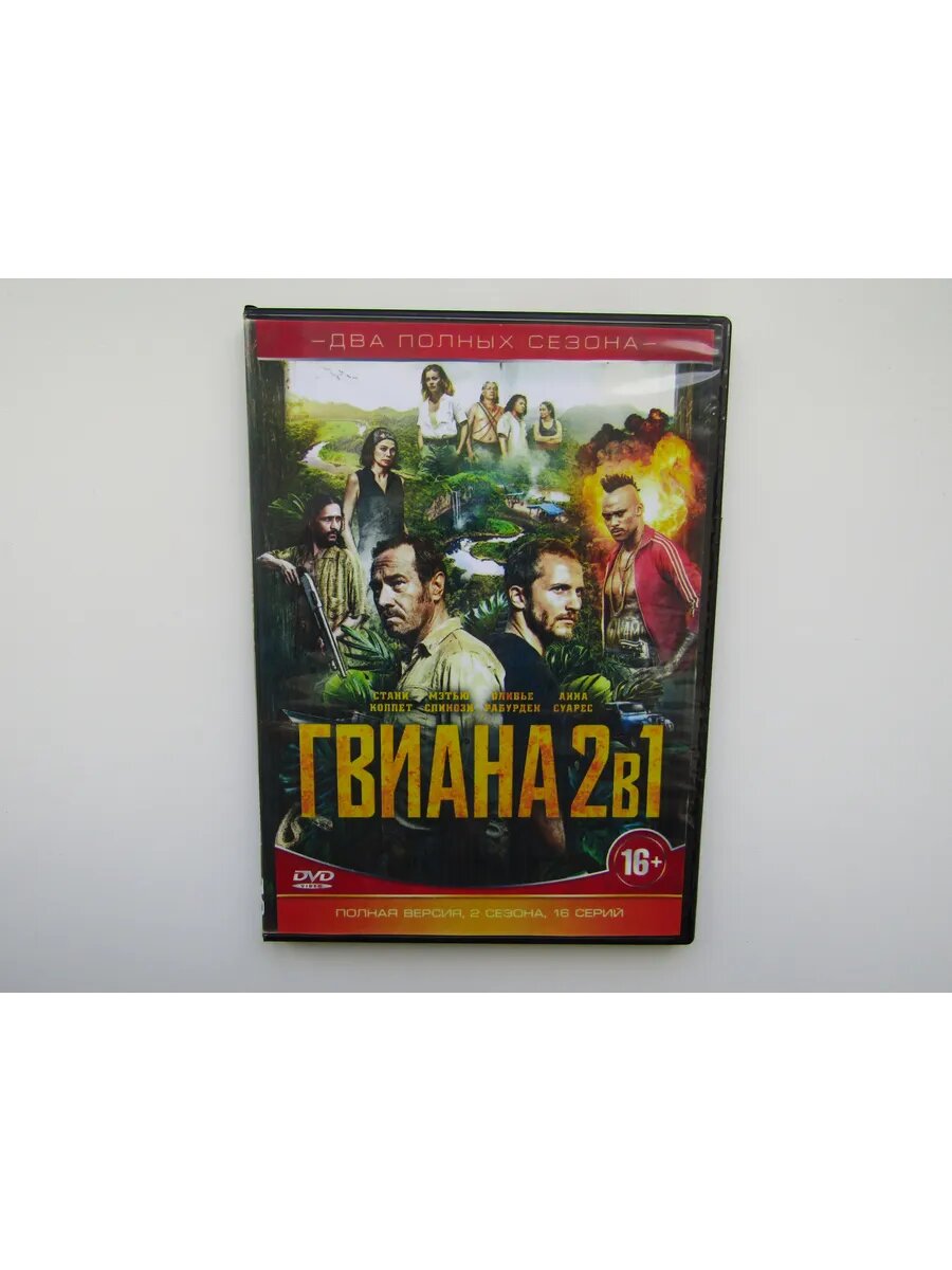 Фильм Сериал ( DVD диск ). Гвиана 1,2 сезон