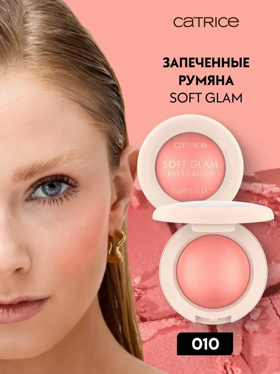 Catrice Румяна Soft Glam Baked Blush запеченные 010, 5.6 г