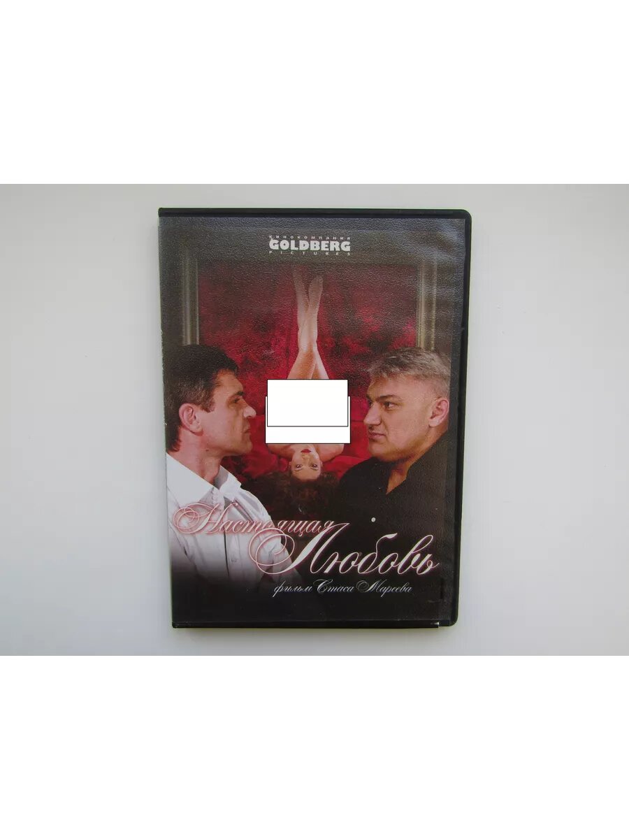 Фильм. Сериал. ( DVD диск ). Настоящая любовь