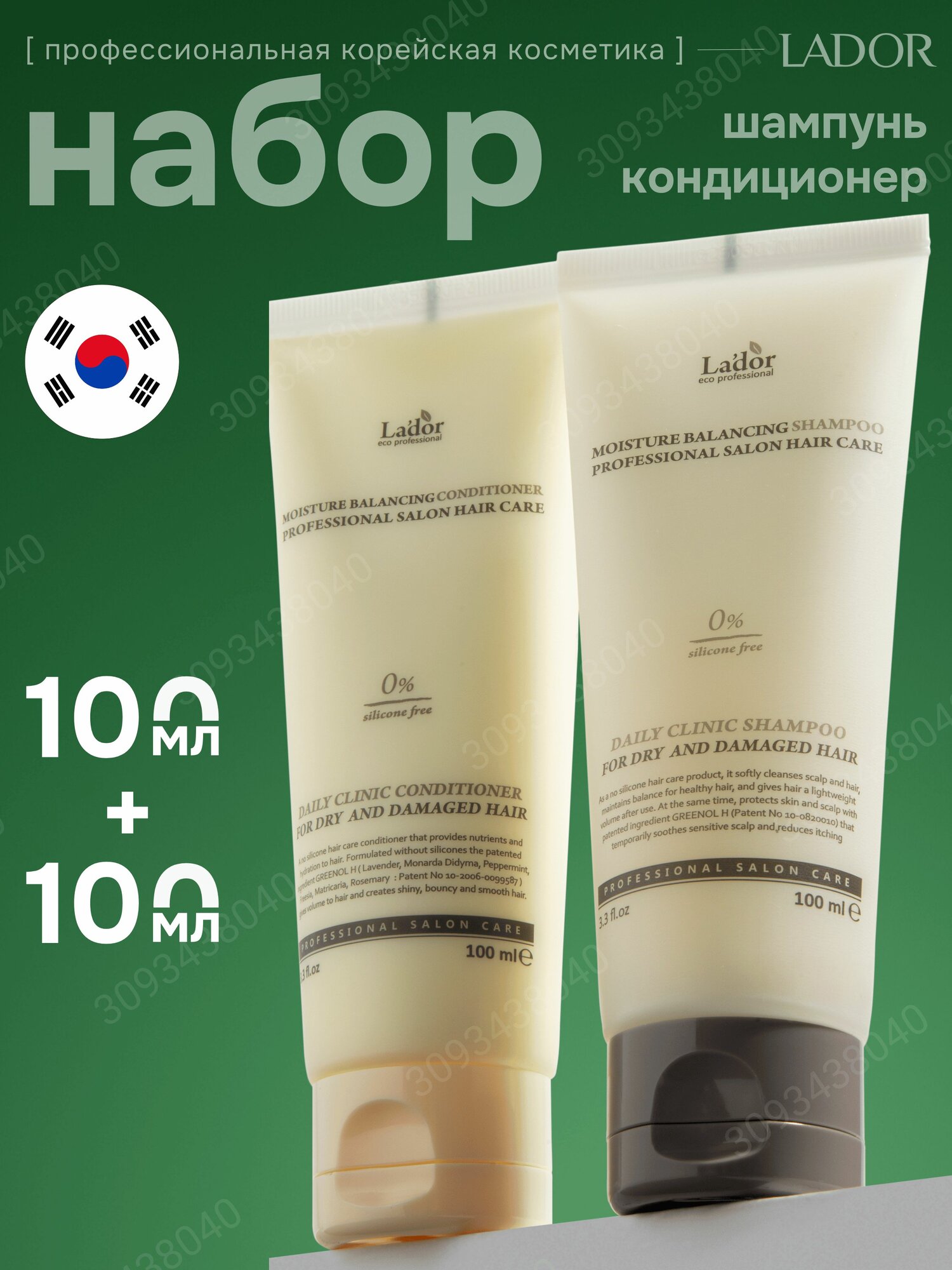 Lador Кондиционер для волос Moisture Balancing Conditioner, 100 мл + Шампунь увлажняющий Moisture Balancing Shampoo, 100ml