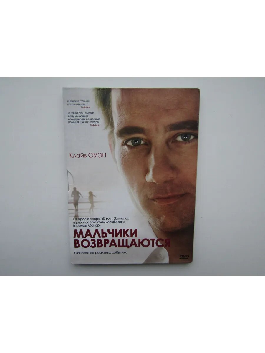 Фильм. Сериал. DVD диск. Мальчики возвращаются