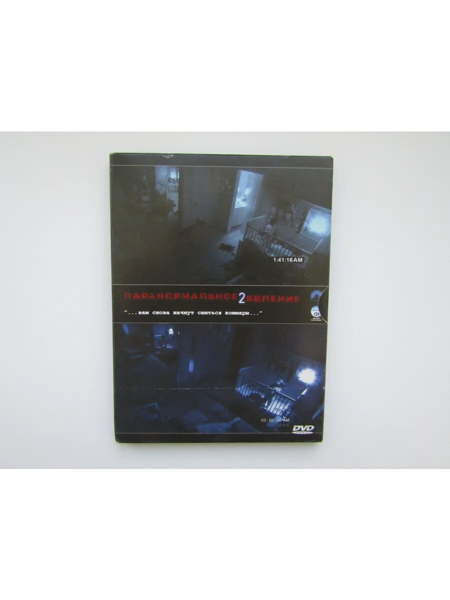 Фильм, сериал. ( DVD диск ). Паранормальное явление 2