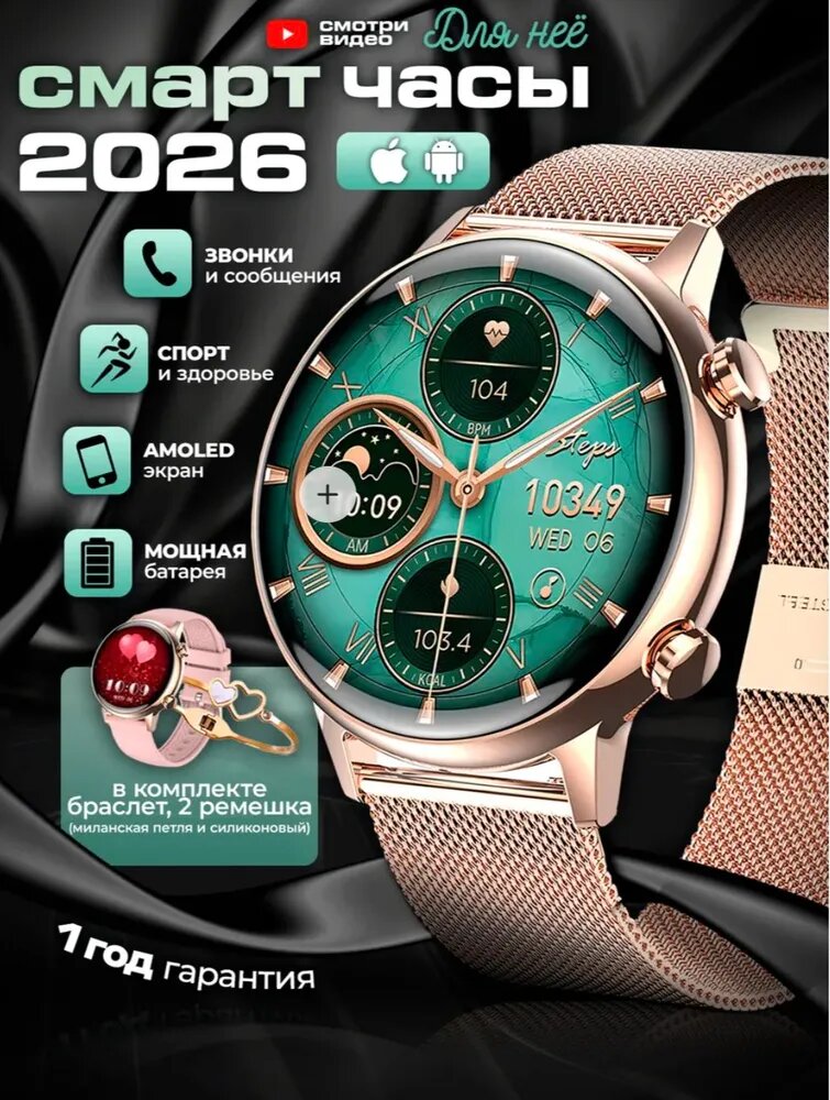 Смарт часы женские PREMIUM 2026, умные часы женские, 2 ремешка, 46 мм, золотой