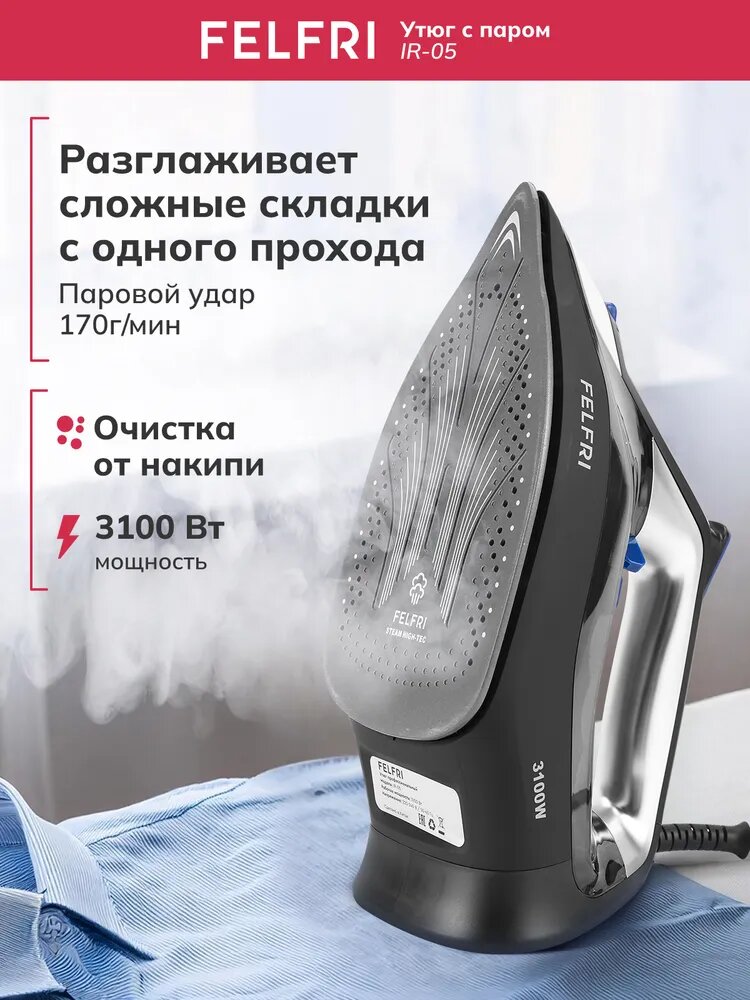Утюг для одежды с отпаривателем проводной FELFRI