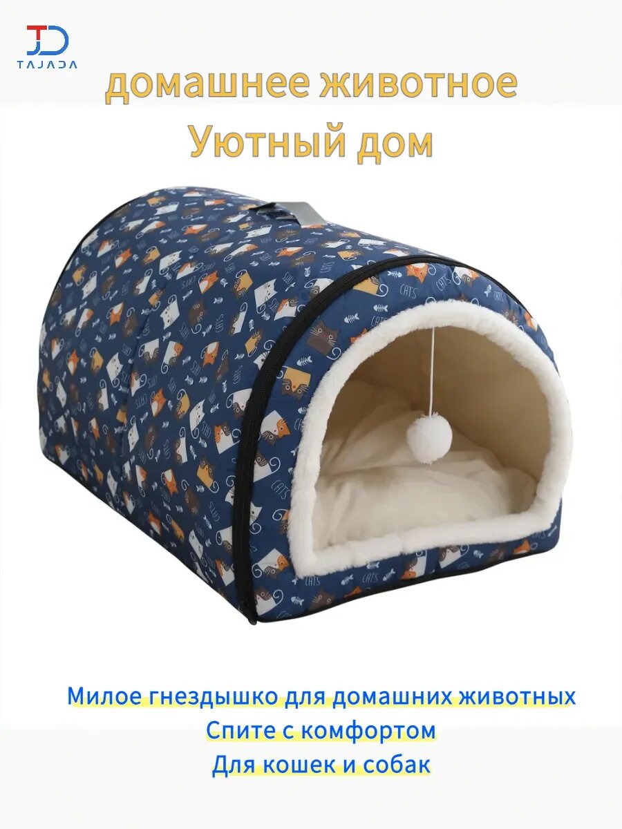 Домик лежанка для кошек и собак мелких и средних пород