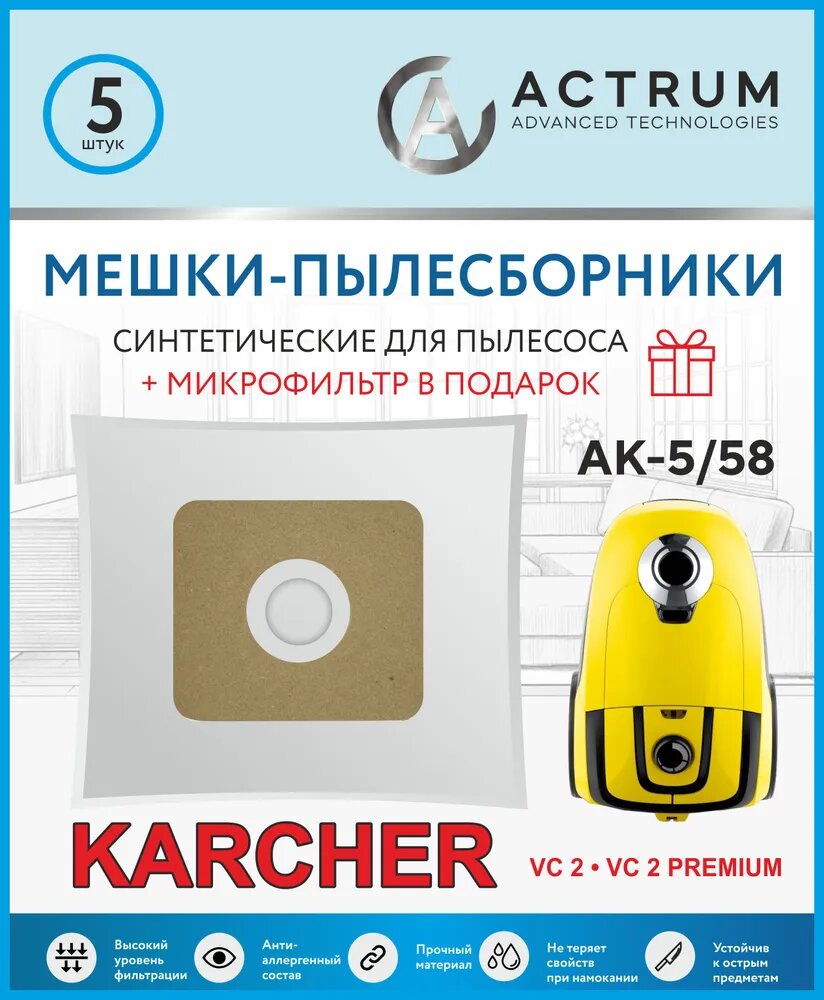 Мешки для пылесосов KARCHER VC 2, VC 2 PREMIUM, 5 шт + микрофильтр, синтетические, многослойные, Брэнд: ACTRUM / пылесборник
