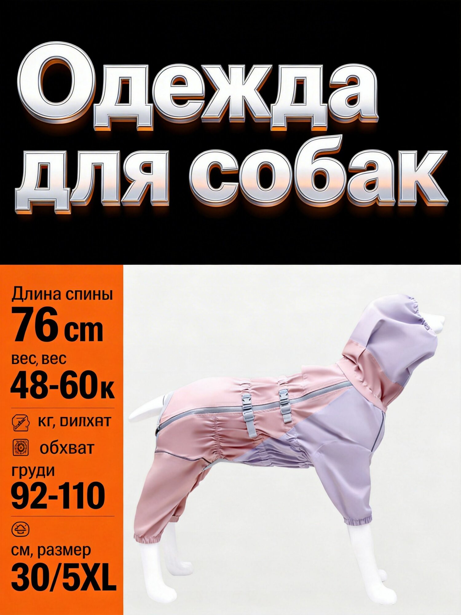 Дождевик для собаки средних пород; дождевик для собаки крупной породы