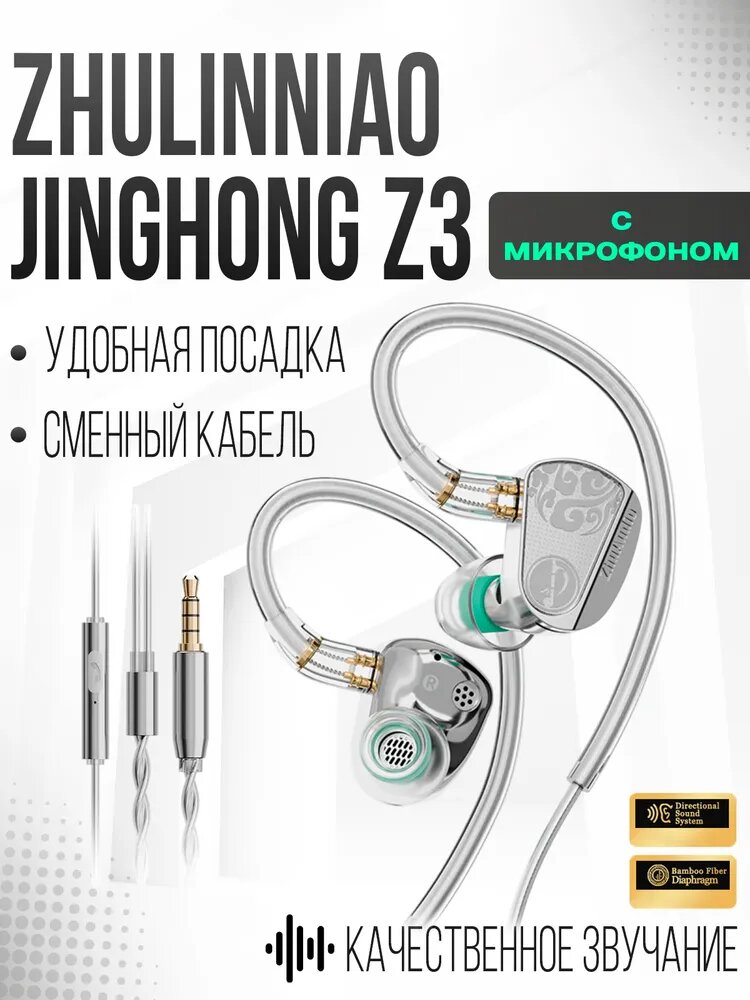 Zhulinniao Наушники проводные с микрофоном, 3.5 мм, прозрачный, белый