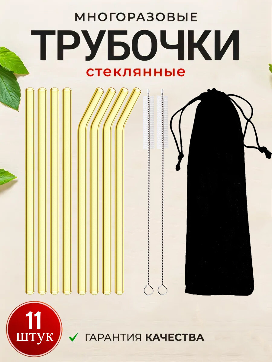 Трубочки для коктейлей и напитков стеклянные цветные