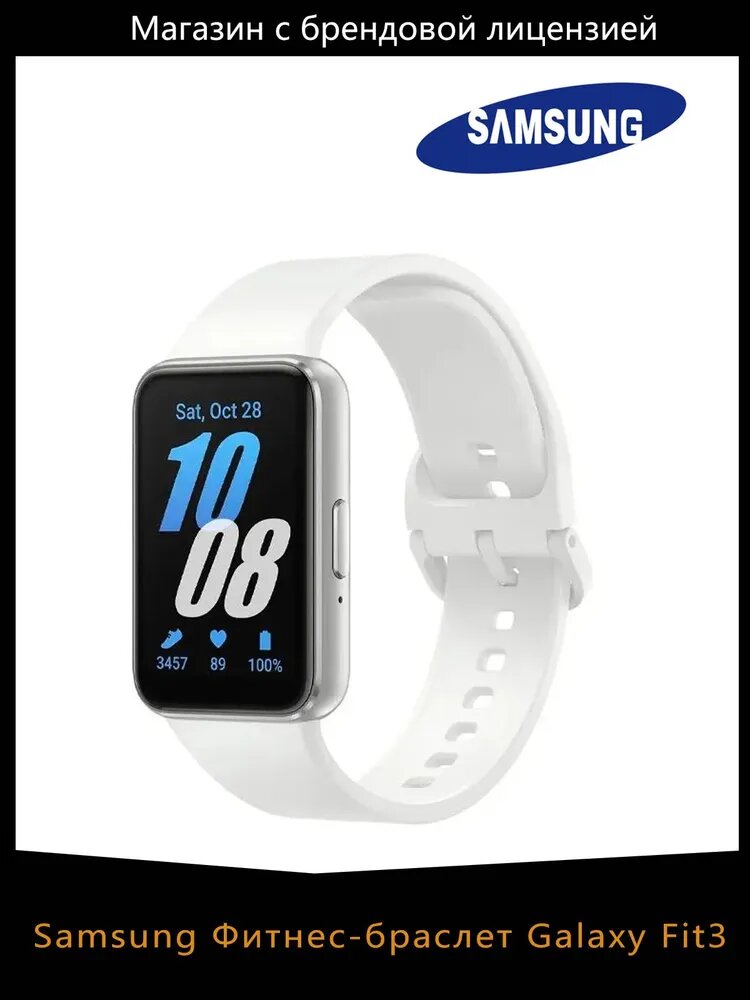 Samsung Фитнес-браслет Galaxy Fit3, серебристый, белый