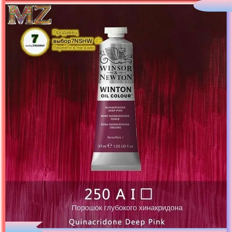 Winsor&Newton Краска масляная 1 шт, 37 мл./ 37 г.