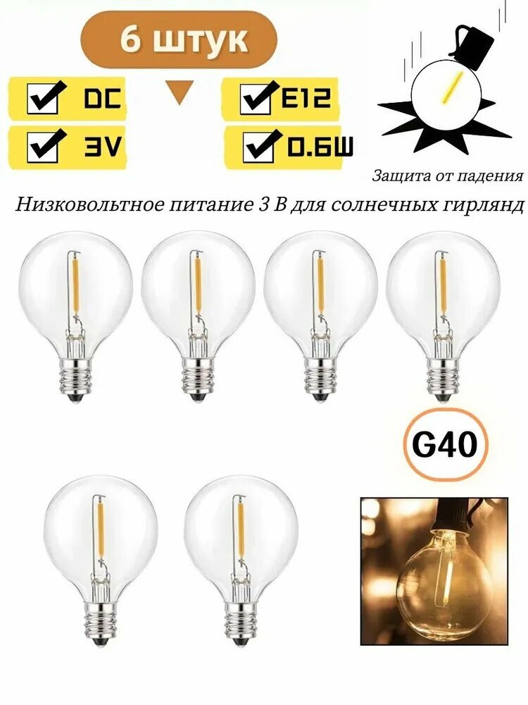 Лампочка, Цоколь: E12, 0.6 Вт, 6 шт.