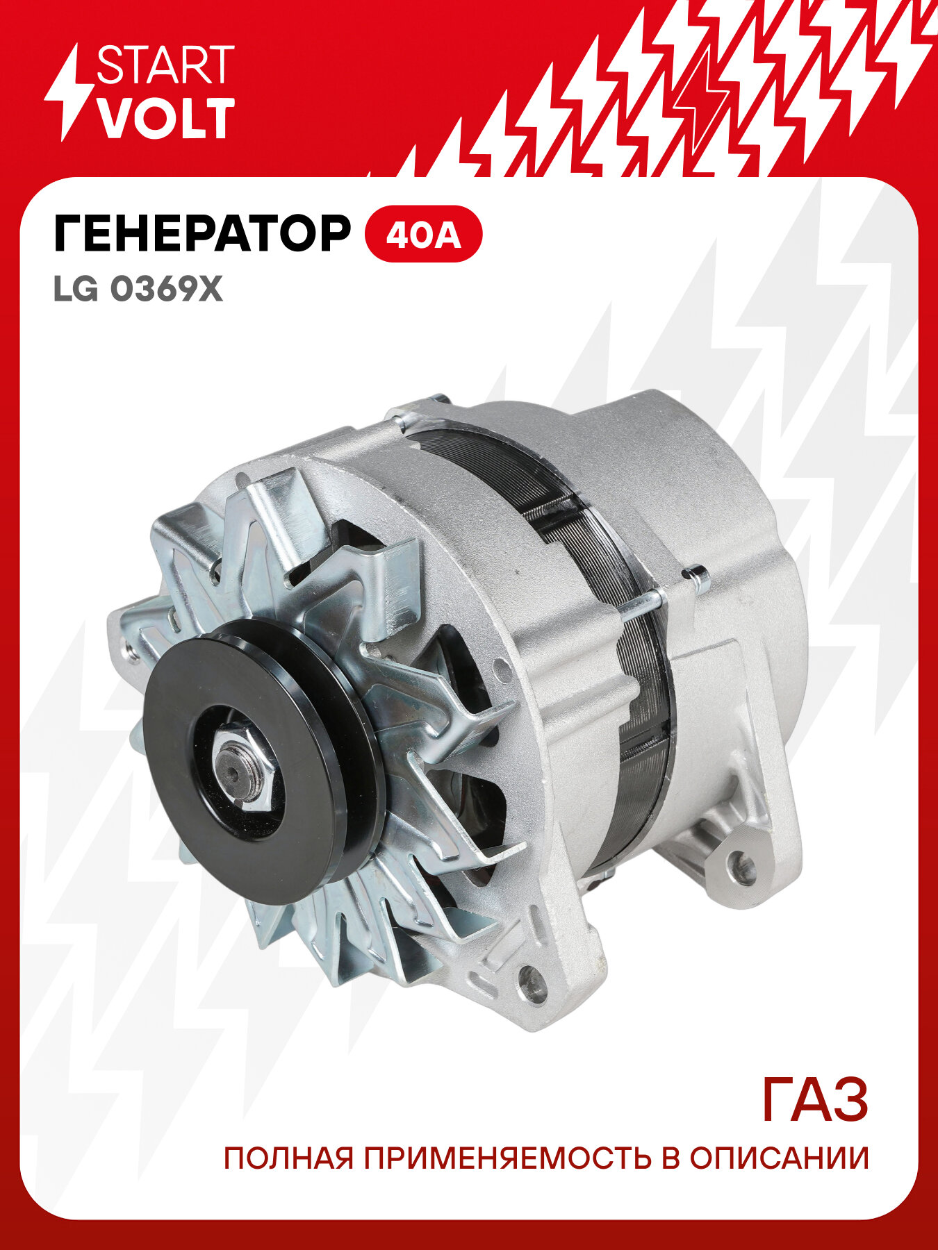 Генератор для ГАЗ с дв. ЗМЗ-511/УАЗ 452/469 40 А LG 0369X