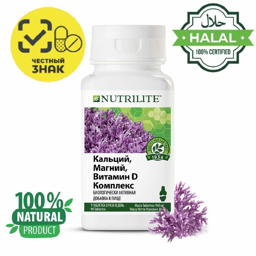 NUTRILITE Кальций, магний, витамин D комплекс, 90 таб. Честный знак!