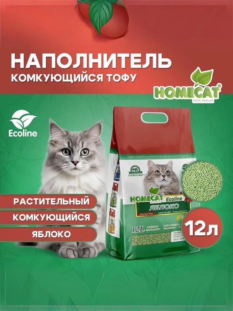 Homecat Наполнитель Растительный Комкующийся Тофу Яблоко 12 литров