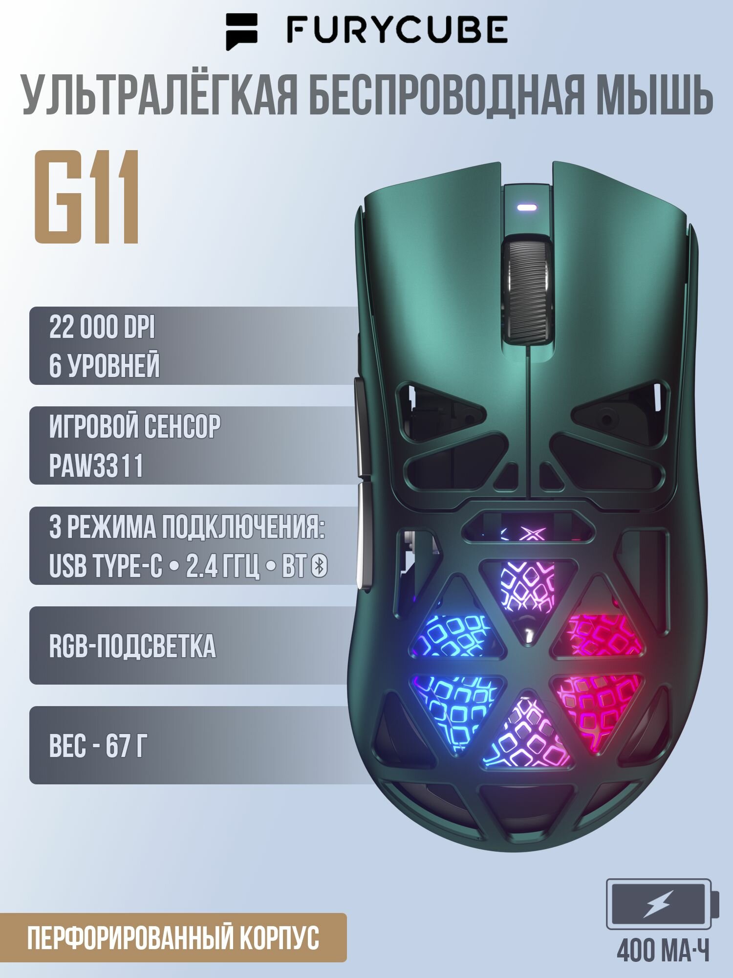 Беспроводная игровая мышь Furycube G11, малахитовый
