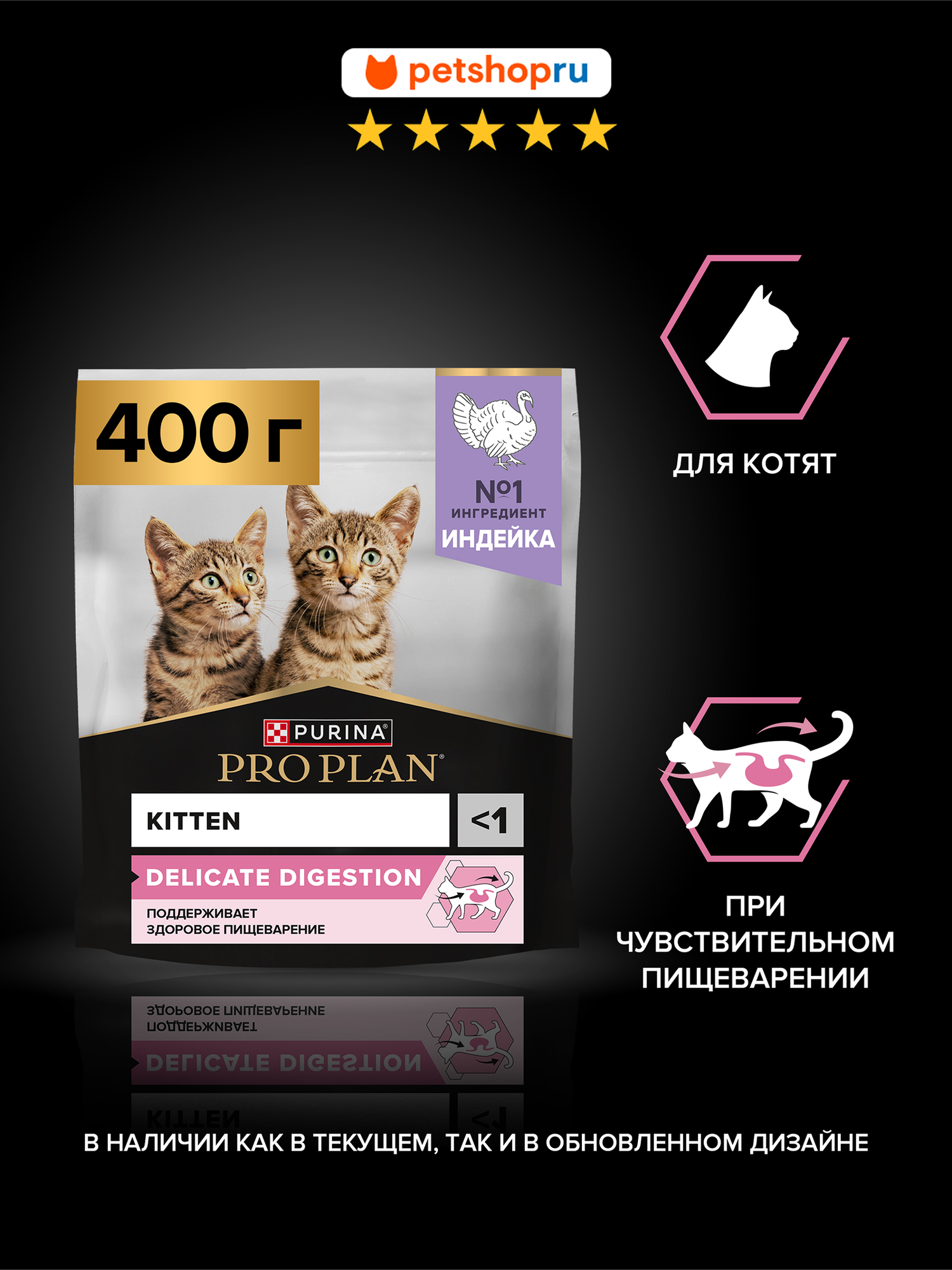 Сухой корм PRO PLAN® DELICATE DIGESTION для котят для чувствительного пищеварения с индейкой 400 г