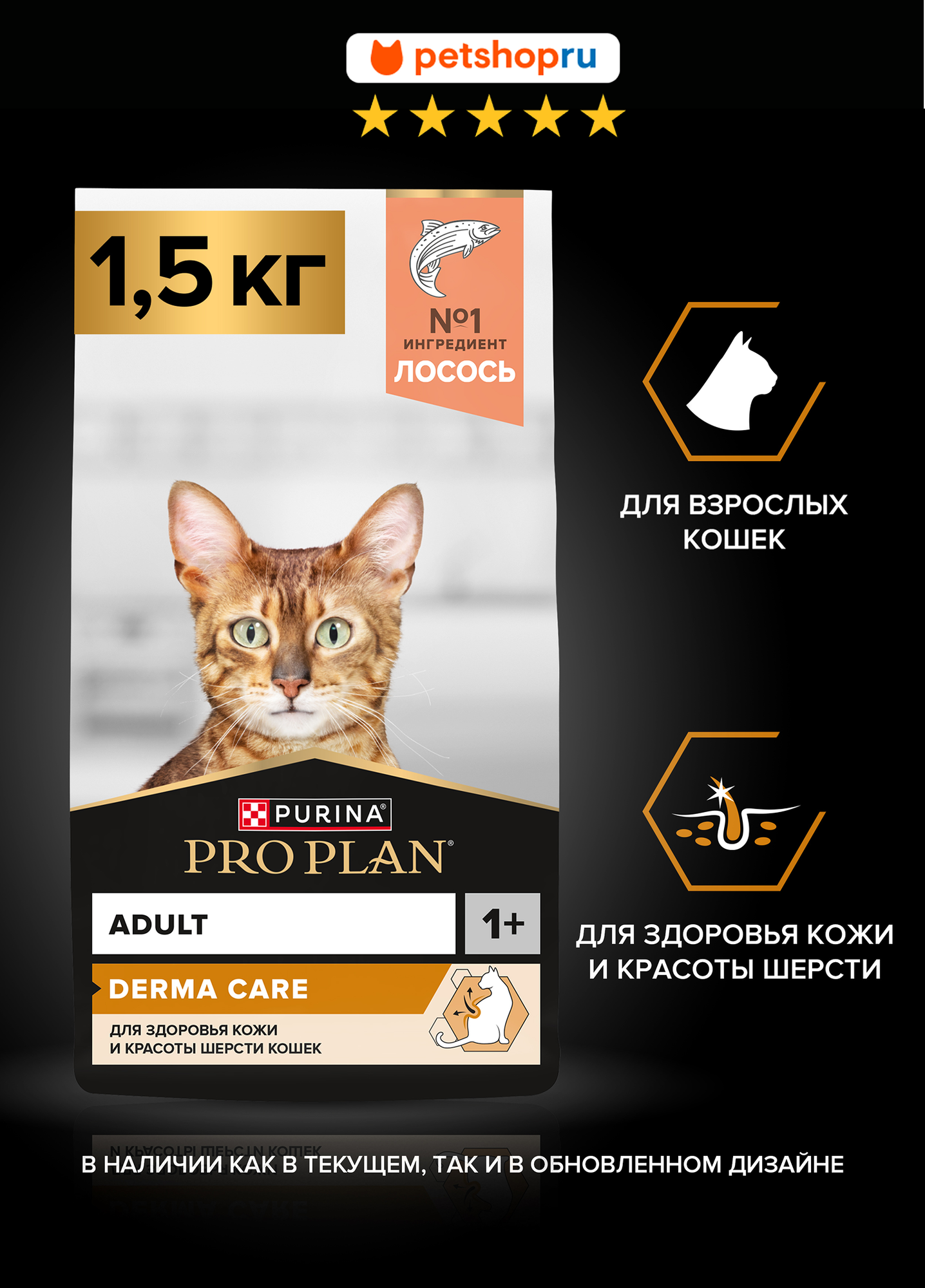 Сухой корм PRO PLAN для взрослых кошек для красоты шерсти и здоровья кожи, с высоким содержанием лосося, DERMA CARE, 1,5кг