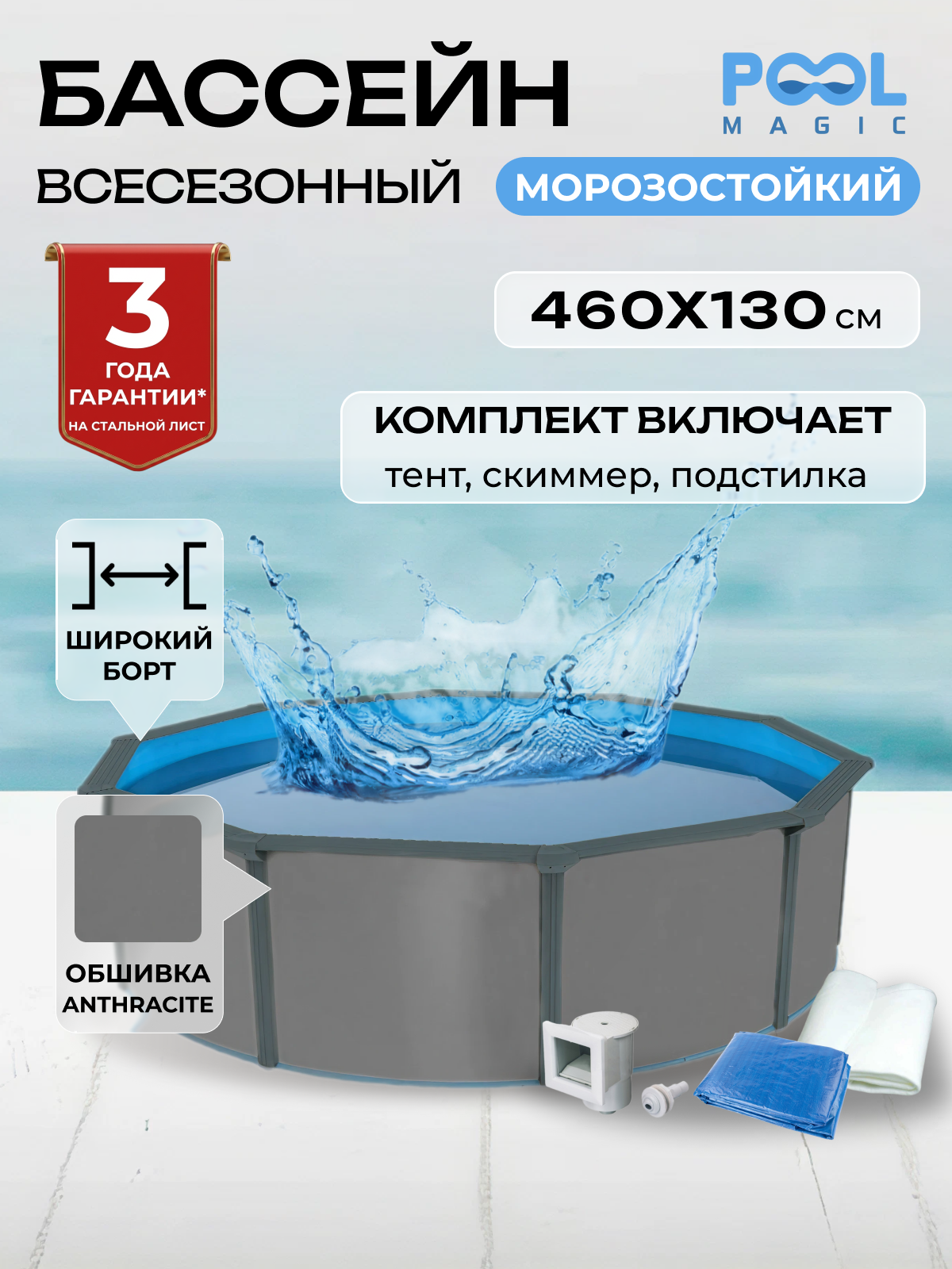 Морозостойкий бассейн 4.6x1.3 с тентом, подстилкой PoolMagic Anthracite серый, каркасный, всесезонный, круглый