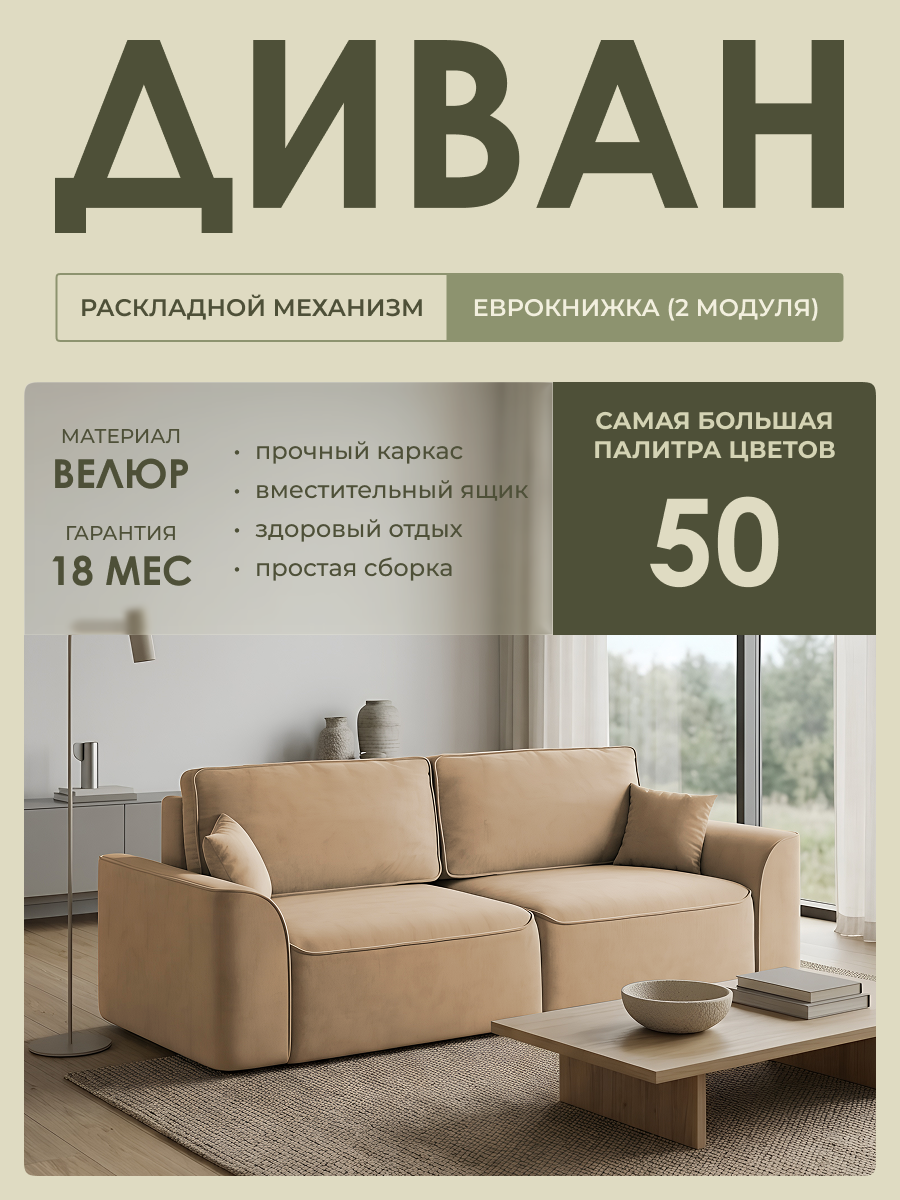 Диван-кровать, прямой, раскладной, двухспальный, еврокнижка, с ящиком для белья, для дома и дачи. Модель: Kraft