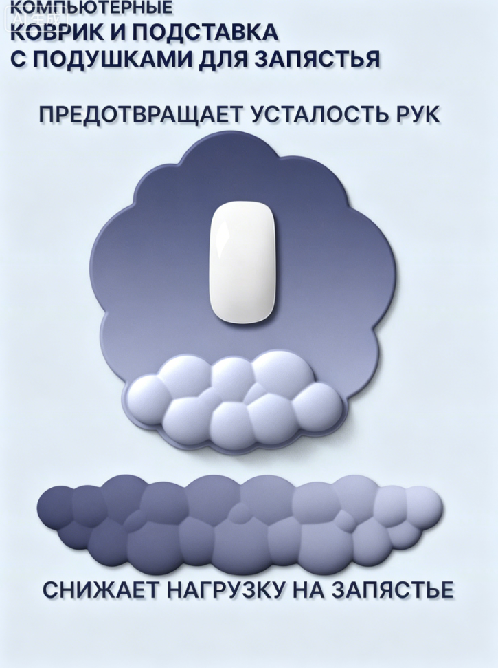 Коврик для мышки с подушкой и подставка под запястье для клавиатуры "Облако", фиолетовый градиент