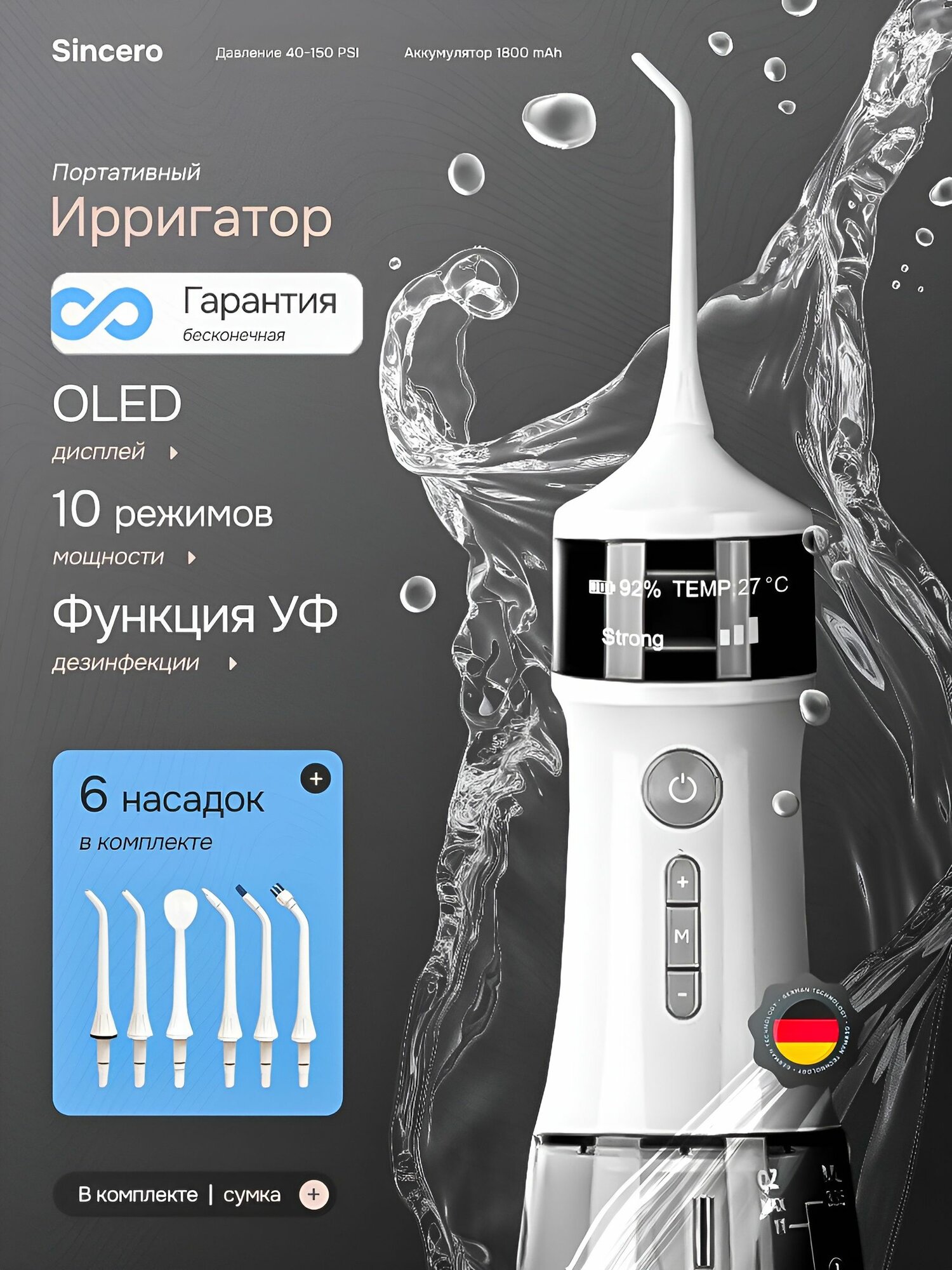 Ирригатор для полости рта и чистки зубов портативный Sincero Pro+ 6 насадок